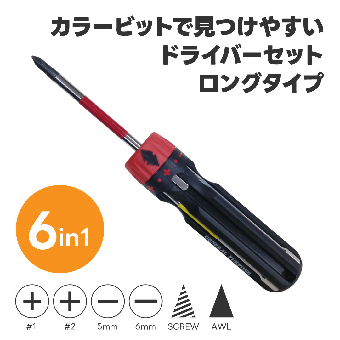 品番：SD2-CB07 製品サイズ（収納時mm）：W28×H120mm 材質：ビット クロームバナジウム鋼、グリップ 　ガラス繊維入強化ナイロン 特徴：1本で6本分、用途に合わせて5種類用意、 カラービット採用、使いたいビットがすぐわかる ...