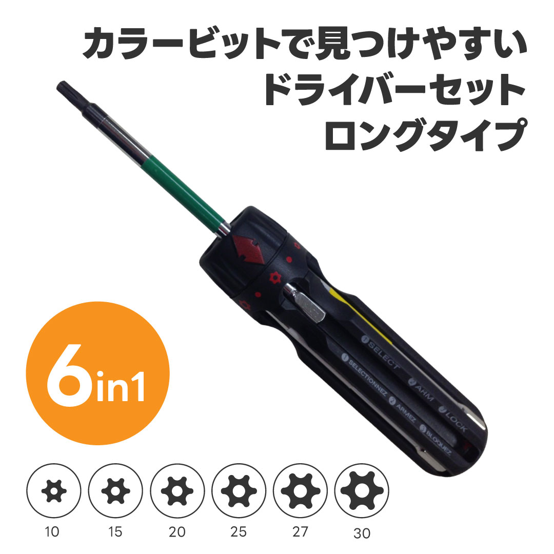 品番：SD2-CB03 製品サイズ（収納時mm）：W28×H120mm 材質：ビット クロームバナジウム鋼、グリップ 　ガラス繊維入強化ナイロン 特徴：1本で6本分、用途に合わせて5種類用意、 カラービット採用、使いたいビットがすぐわかる ...