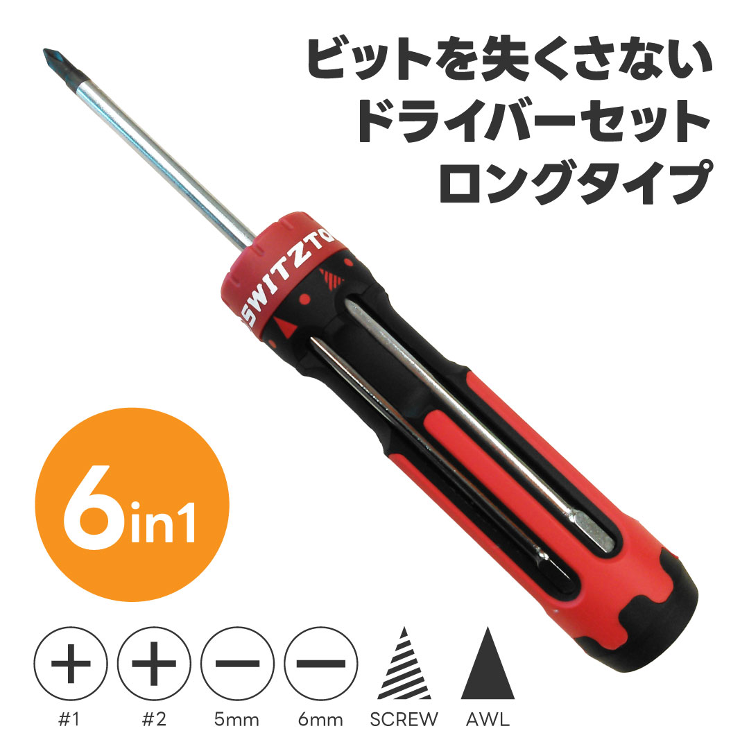 ロングタイプで力が入りやすい！ 太めのグリップで、手の大きな方には最適！ エラストマ―樹脂グリップで、滑り難い！ 材質：ビット/クロームバナジュウム鋼 グリップ/ガラス繊維入強化ナイロン 特徴：新構造でビットを外さず交換可能 注意事項 ：お...