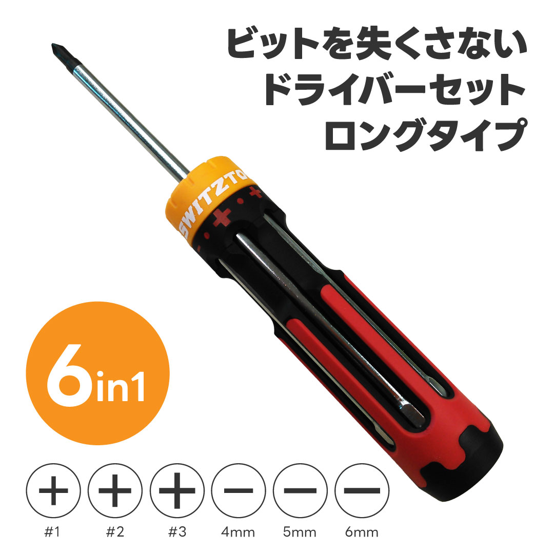 ロングタイプで力が入りやすい！ 太めのグリップで、手の大きな方には最適！ エラストマ―樹脂グリップで、滑り難い！ 材質：ビット/クロームバナジュウム鋼 グリップ/ガラス繊維入強化ナイロン 特徴：新構造でビットを外さず交換可能 注意事項 ：お...
