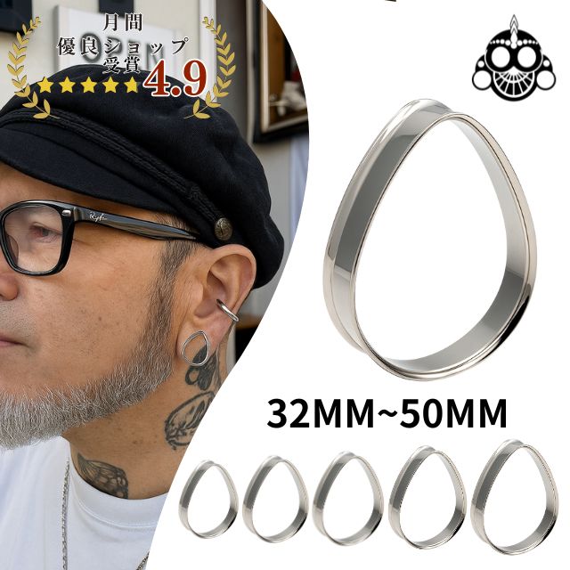 素材 サージカルステンレス316L サイズ ゲージサイズ46mm/50mmシャフト(内径)サイズ約7.5mm 特徴 ティアドロップの形がすごくオシャレ。シンプルなので他のピアスとも合わせやすく使いやすいです。フレアピアスですが丸ではないので...