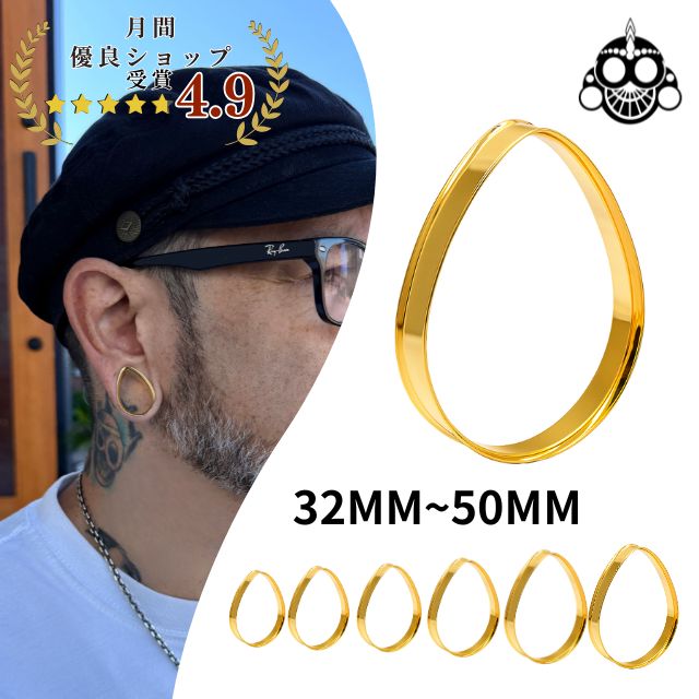 素材 サージカルステンレス316LにゴールドPVD サイズ ゲージサイズ32mm/34mm/36mmシャフト(内径)サイズ約7.5mm 特徴 高級感あるゴールドピアスは、ティアドロップの形がすごくオシャレ。シンプルなので他のピアスとも合わせ...