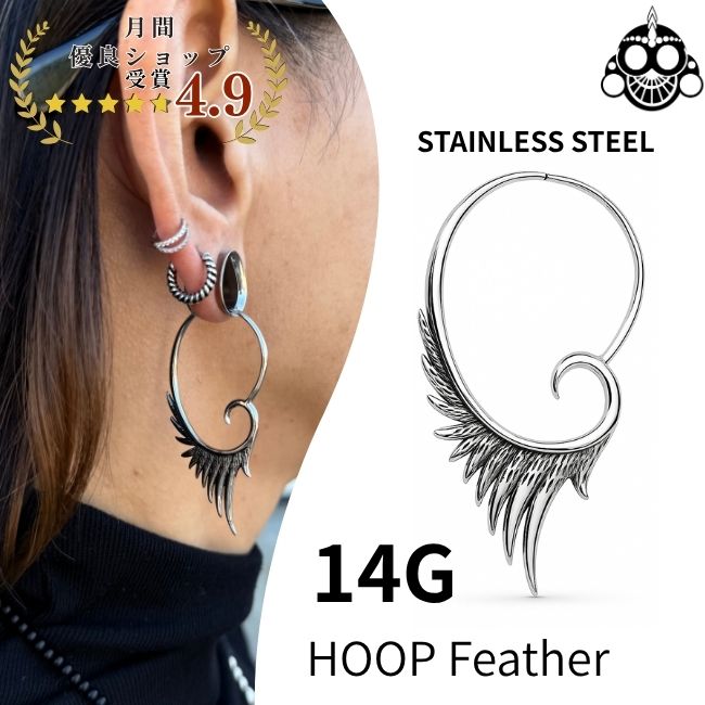 素材 サージカルステンレス316L サイズ ゲージサイズ14G全長サイズ約54mm×28mm 特徴 羽根をモチーフにした繊細で個性的なデザインピアスです。 手で簡単に開閉できるシームレスセグメントタイプで、工具不要＆簡単装着ピアスになります...