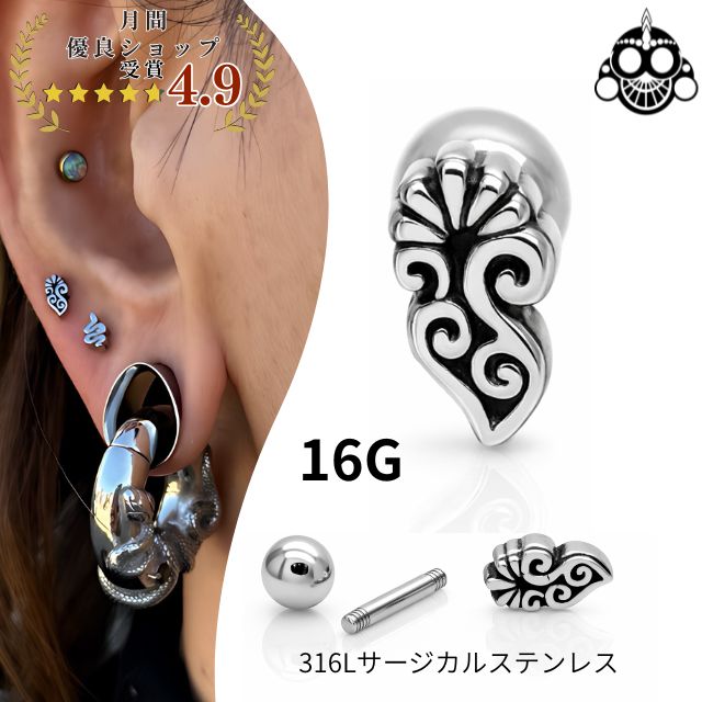 素材 サージカルステンレス316L サイズ ゲージサイズ16Gシャフトサイズ選べますデザインサイズ約6.5mm×3.5mmボールサイズ4mm 特徴 繊細な彫り込みが美しい、ゴシック調リーフ（葉）モチーフのミニサイズボディピアスです。 立体感...