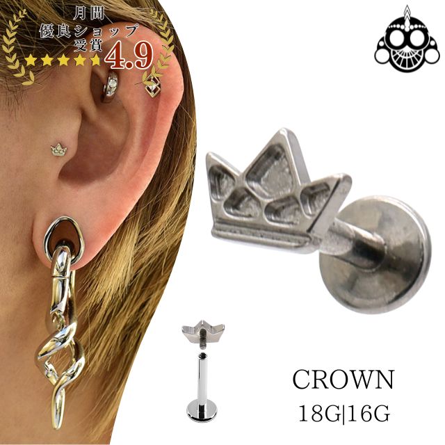 素材 ASTM F-136　TI6AL4V ELI TITANIUM(チタニウム) サイズ ゲージサイズ18G/16Gデザイン全長サイズ約4mm×5.2mmラブレット(内径)サイズ選べます 特徴 人気の王冠デザインピアスは、くり抜いたような...