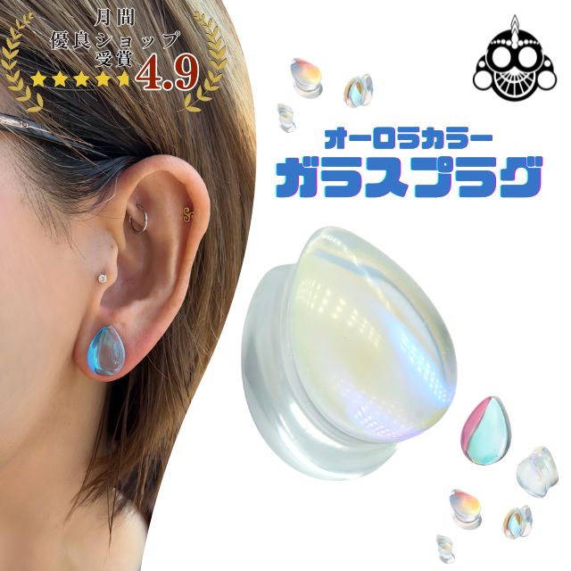 素材 ガラス サイズ ゲージサイズ2G(全長サイズ約13mm・内径サイズ約7.8mm)/ゲージサイズ0G(全長サイズ約12mm・内径サイズ約7mm)/ゲージサイズ9mm(全長サイズ約13mm・内径サイズ約7.8mm) 特徴 角度や光の加減で...