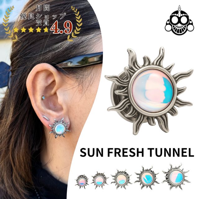 素材 サージカルステンレス316LCopper/オーロラエナメル(デザイン部分) サイズ ゲージサイズ14mm/16mmシャフト(内径)サイズ約6.8mm 特徴 太陽をモチーフにしたインパクトのあるデザインピアスです。 トンネル部分はステン...