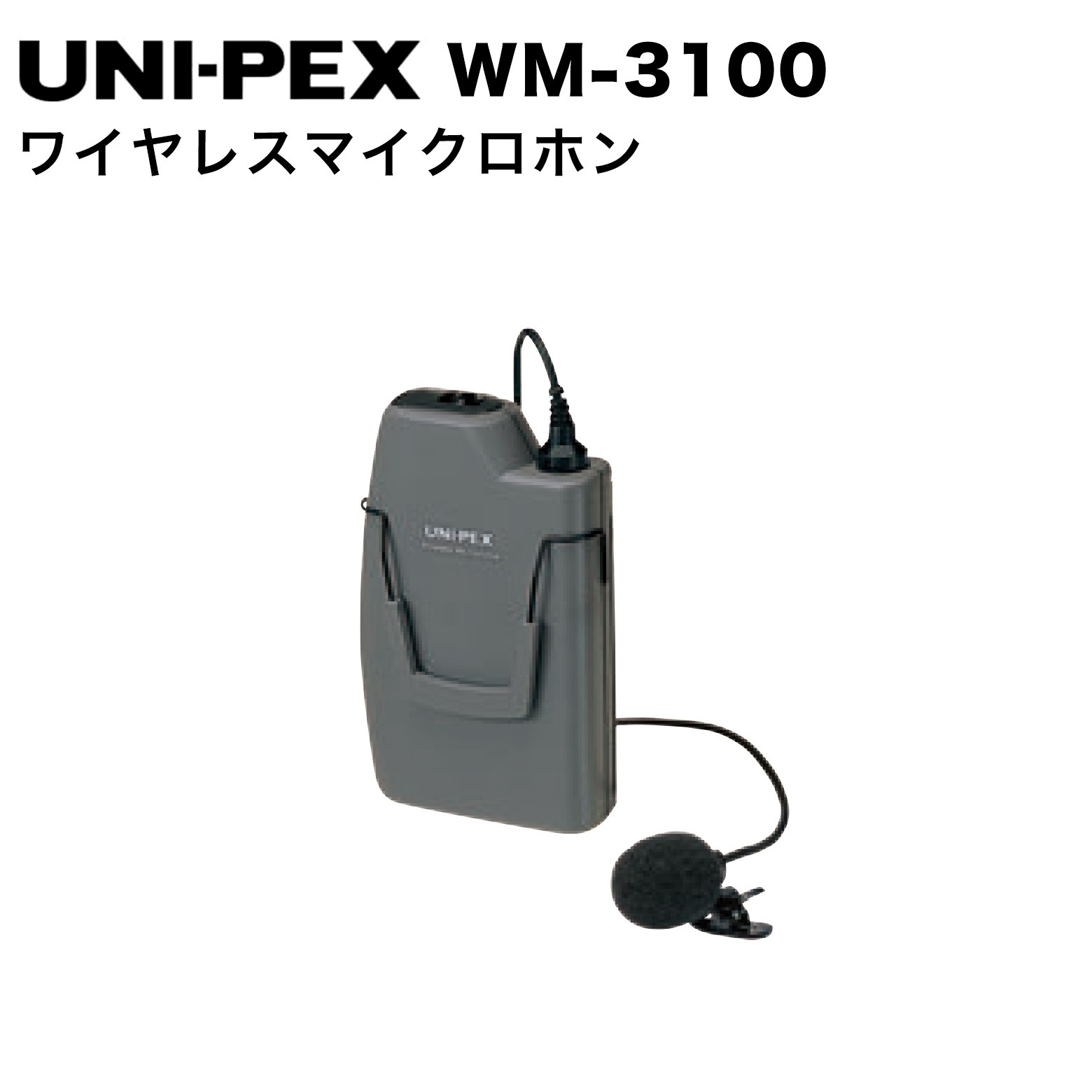 WM-3100 300MHz帯 ワイヤレスマイクロホン ●ツーピースタイプのワイヤレスマイクロホンです。●タイピン付。 仕様 項目 仕様 使用電源乾電池（単3形）1個 使用周波数帯300MHz帯（PLLシンセサイザー方式）