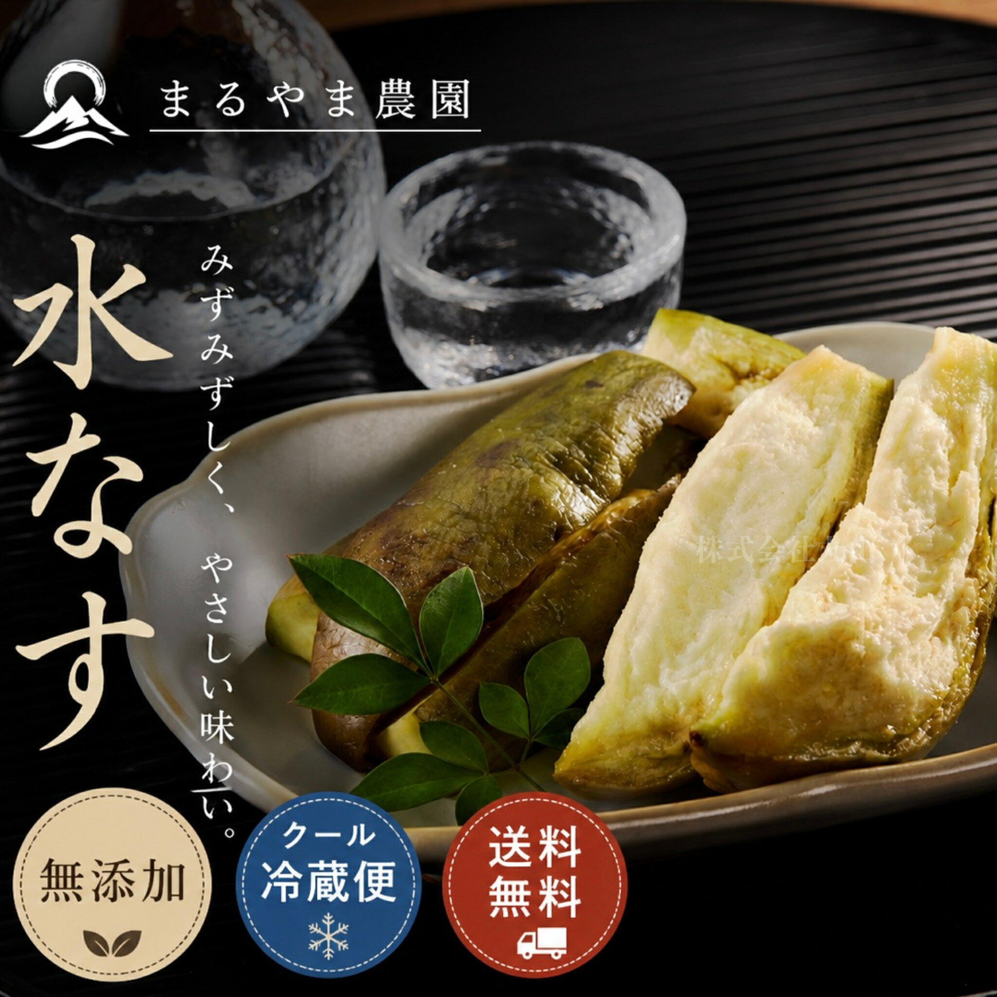 皮が薄く、みずみずしい水なすの特長を最大限に活かし、 昔ながらの製法で丁寧に漬け込んだ水なすのぬか漬けです。 水なす特有の瑞々しさと、ぬかの旨みが絶妙に調和し、 やさしい酸味とコクのある味わいに仕上げました。 噛んだ瞬間にあふれる果汁のよう...