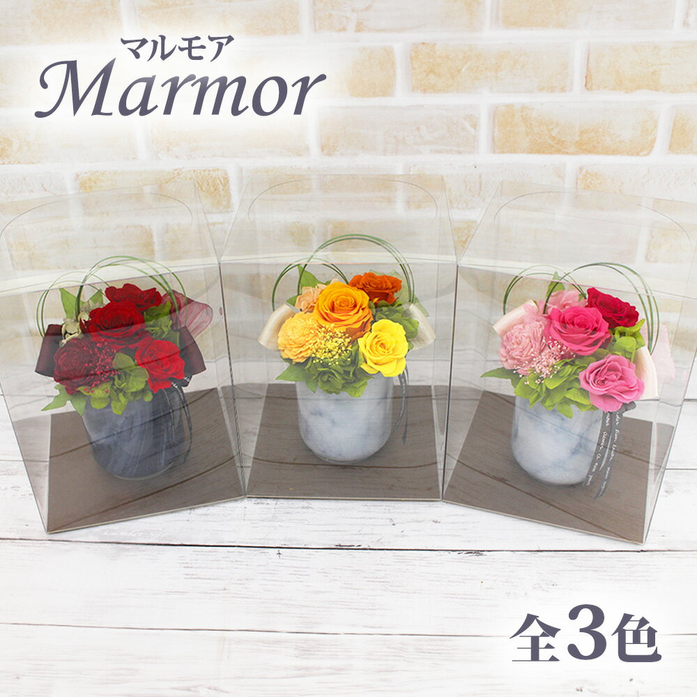 商品 プリザーブドフラワーマルモア サイズ 幅14cm×奥行13cm×高さ19.5cmお花のため使用する花材によって大きさは異なります。 お届けにつきまして 発送が完了いたしましたらお荷物番号やお届け予定日を記載したメール（発送通知）を送信...