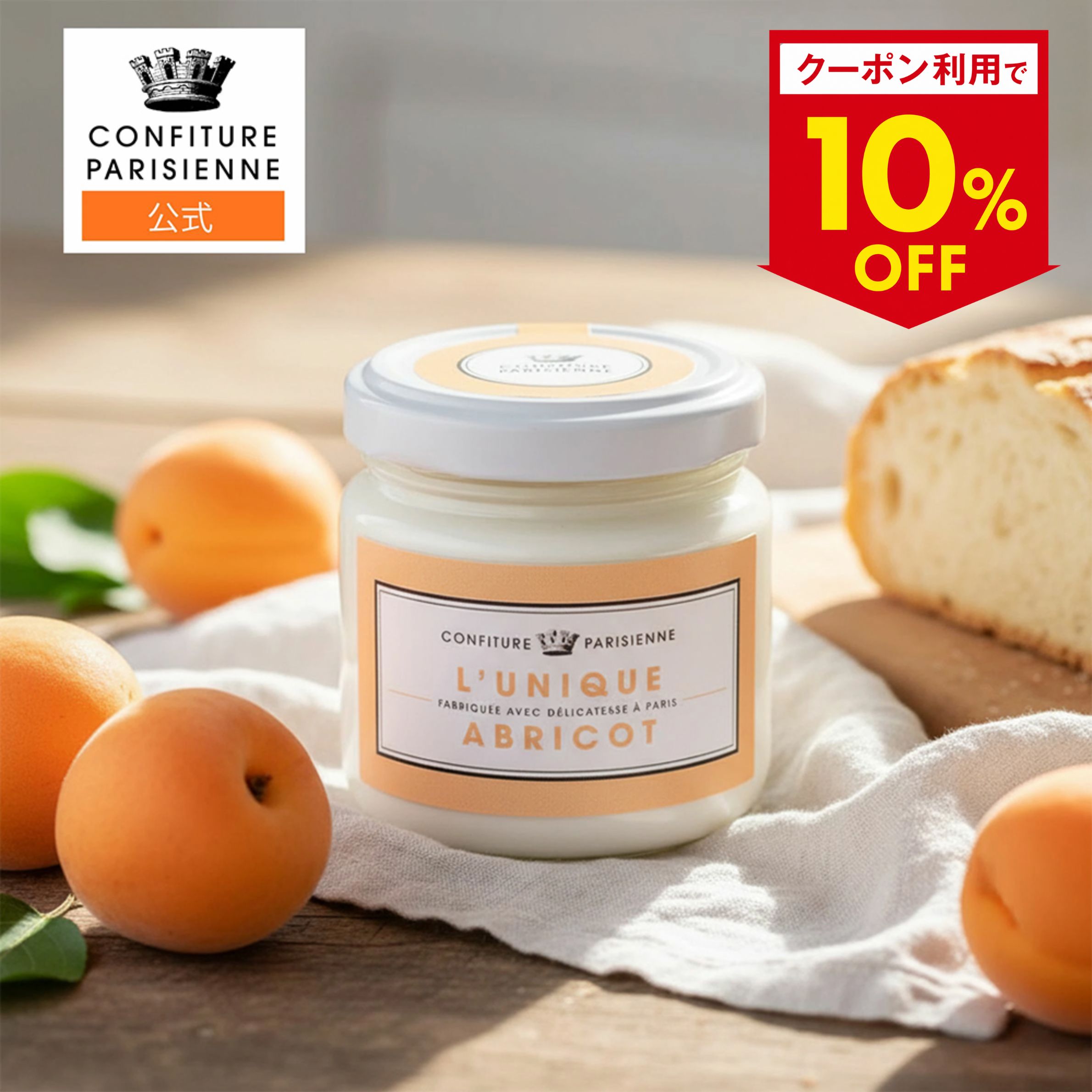 南仏ルーション産の高品質なアプリコットを使ったジャム。オレンジジュースと一緒に味わえばさらにおいしく召し上がっていただけます。 複雑な組み合わせはなく、アプリコットそのものの味を最大限に引出した逸品。繊細な調理法を行うコンフィチュール パリ...