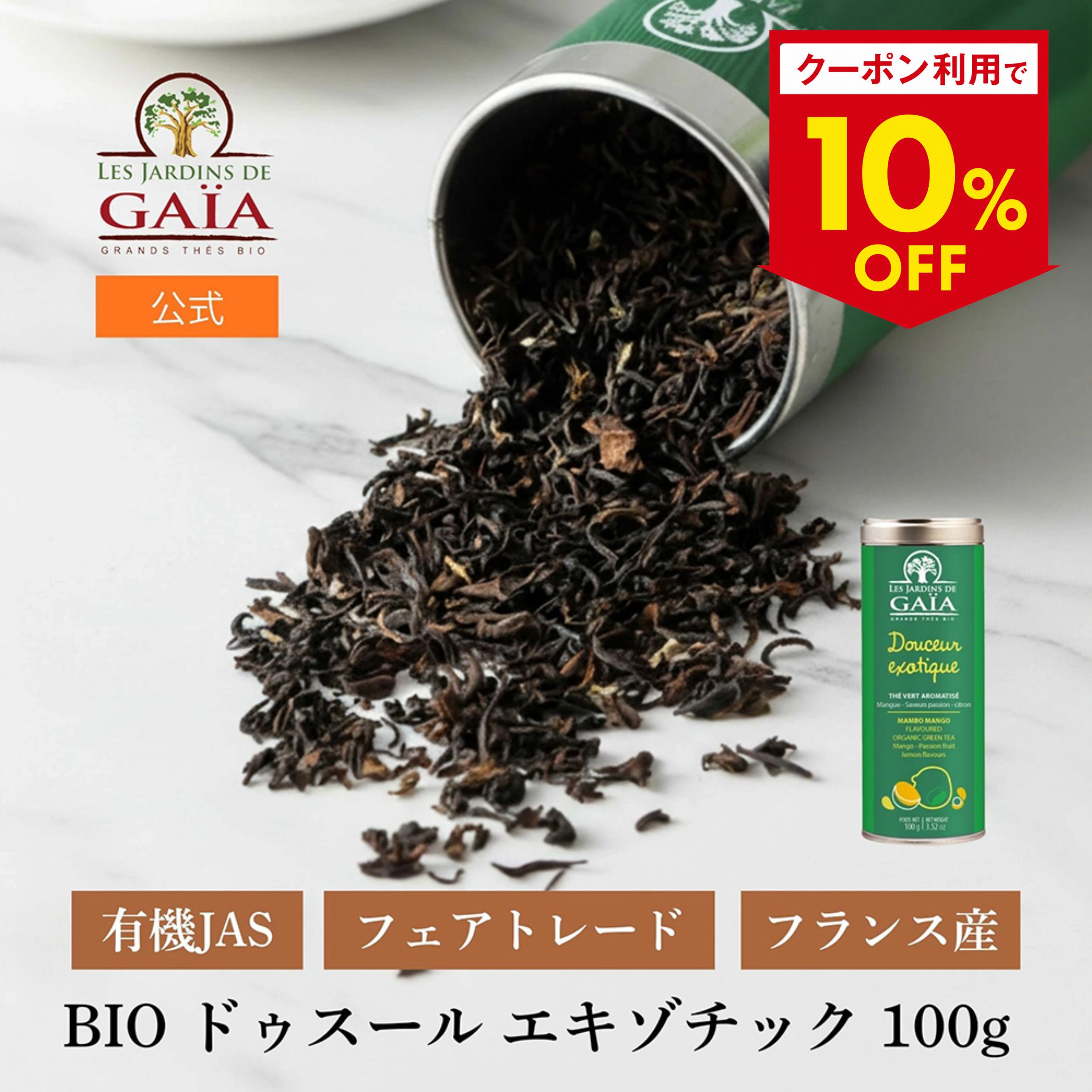 エキゾチックな甘さが特徴の一杯。ダンスのゆったりとしたリズムを思い起こさせるまろやかさは、マンゴーとパッションフルーツのエキゾチックな甘さとレモンの爽やかさが絶妙にマッチしています。 【美味しい淹れ方】 1杯分：2g/25cl / シーン：...