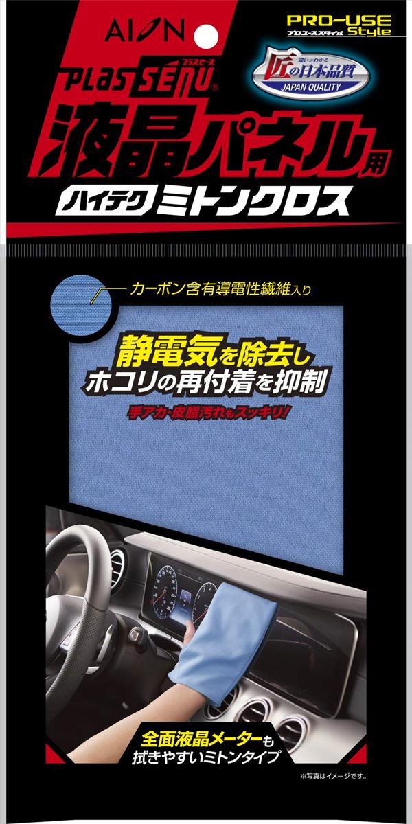 スタイル：ミトンクロス◆商品名：アイオン(AION) 液晶パネル用ハイテクミトンクロス 918-Bブルー液晶パネルの手あか、ほこりを、またダッシュボード、ミラーなどふき取るだけで汚れを簡単に落とす静電気を除去し、ほこりの再付着を抑制しますク...