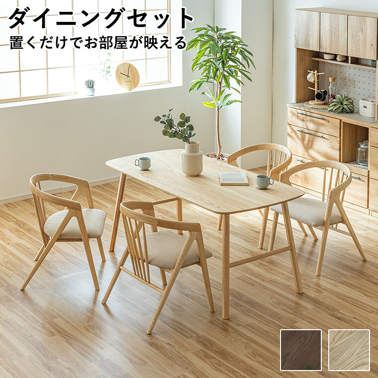 商品について サイズ テーブル：幅155cm×奥行80cm×高72cm チェア：幅55cm×奥行55.5cm×高72.5cm(座面高44cm) 材質/テーブル アッシュ無垢 材質/チェア フレーム:アッシュ材 座面:ファブリック 生産国ベト...