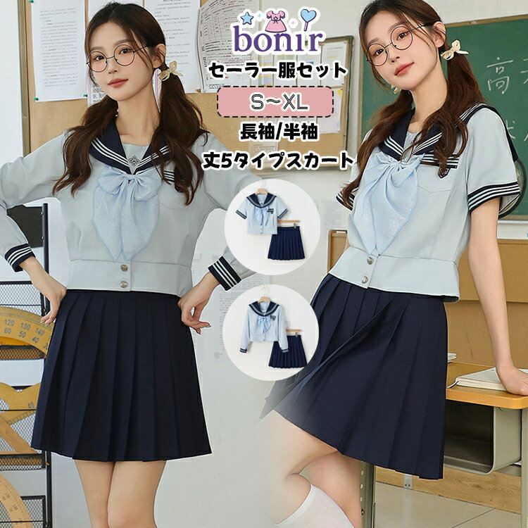 商品詳細 商品内容 半袖/長袖セーラー服セット 素材 ポリエステル カラー 写真通り 関連商品 注意 ●モデル着用画像は撮影環境により実物の色と異なって見える場合がございます。 ●ご覧の端末のモニター設定によっては実...