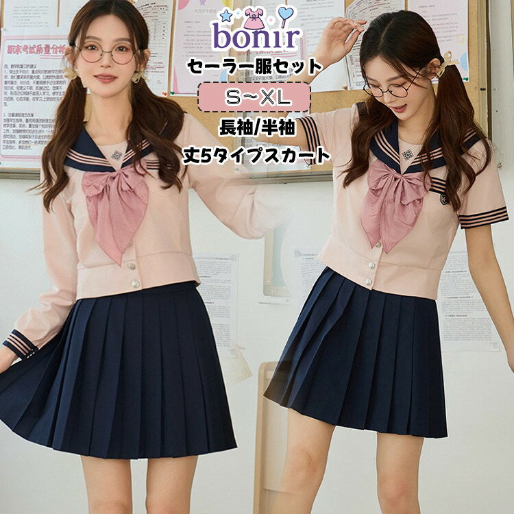 商品詳細 商品内容 半袖/長袖セーラー服セット 素材 ポリエステル カラー 写真通り 関連商品 注意 ●モデル着用画像は撮影環境により実物の色と異なって見える場合がございます。 ●ご覧の端末のモニター設定によっては実...