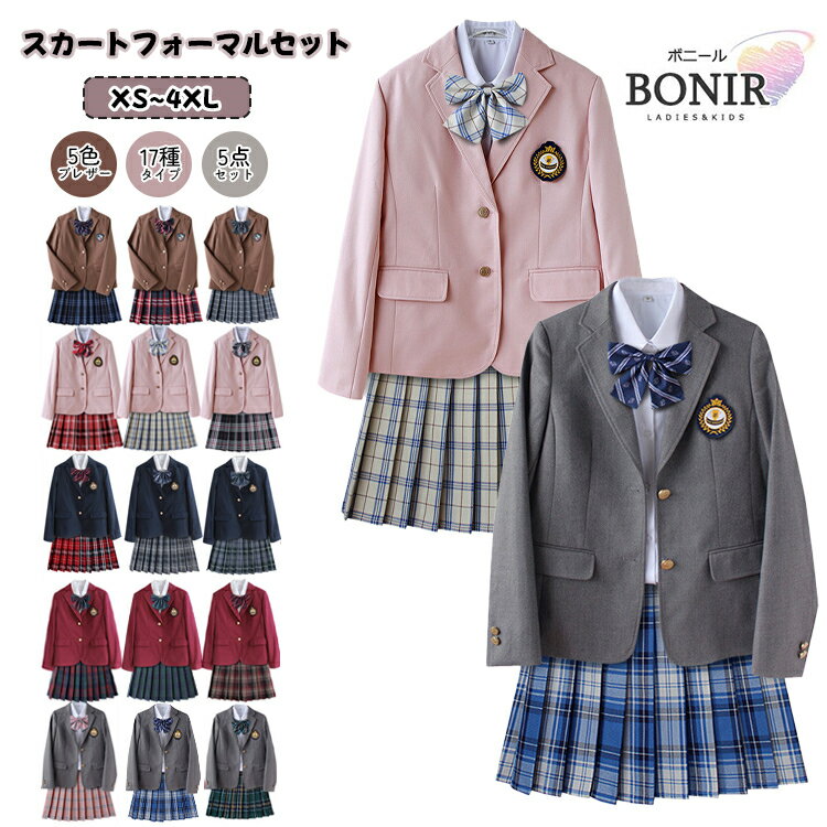 商品詳細 商品内容 5点セット:ブレザー+長袖シャツ+スカート+ネクタイ+バッジ 素材 ポリエステル カラー 17色 関連商品 注意 ●モデル着用画像は撮影環境により実物の色と異なって見える場合がございます。 ●ご覧...