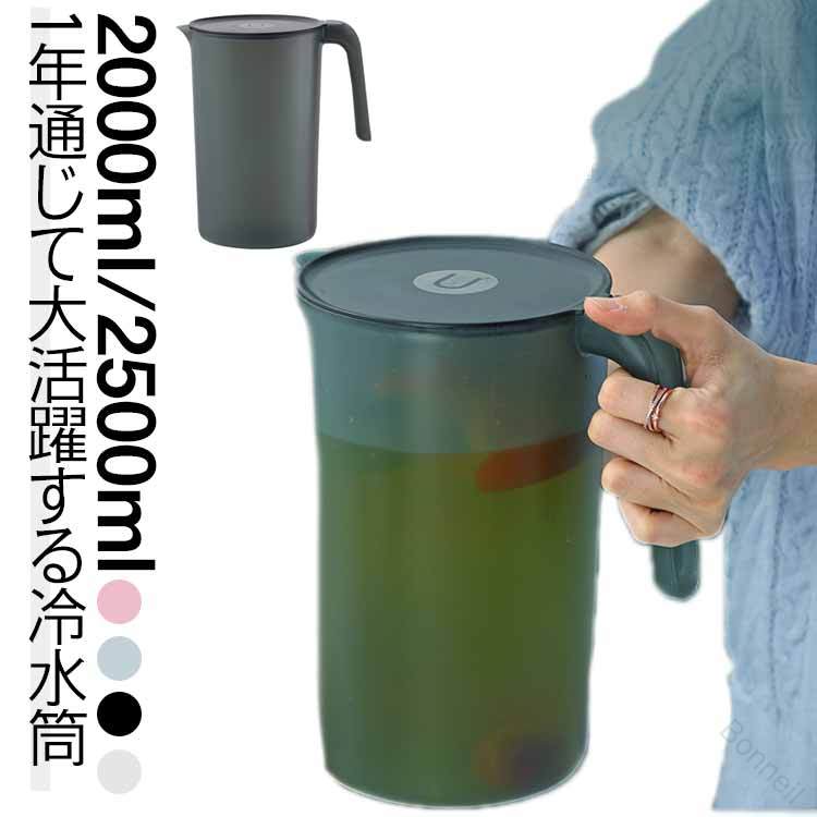 【2000ml/2500ml】1年通じて大活躍する冷水筒食卓で邪魔にならないシンプルでおしゃれなデザインファミリーに楽しめる2/2.5Lの大容量！ハンドル付きで取り出しも簡単！お茶や水の保存ももちろん、熱湯を入れることも可能。シンプル構造で...