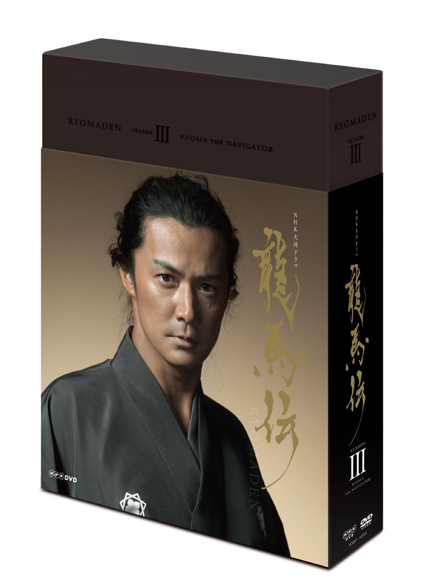 龍馬が歩けば、風が吹く 龍馬が駆ければ、波が立つ 激動する幕末―土佐、江戸、京都、そして長崎へ 昇天の「龍」が地上に残したもの・・・―それは「希望」 3枚組 第29回～第38回収録＋特典映像 【特典映像】 (1)霧島ロケ メイキング （NH...