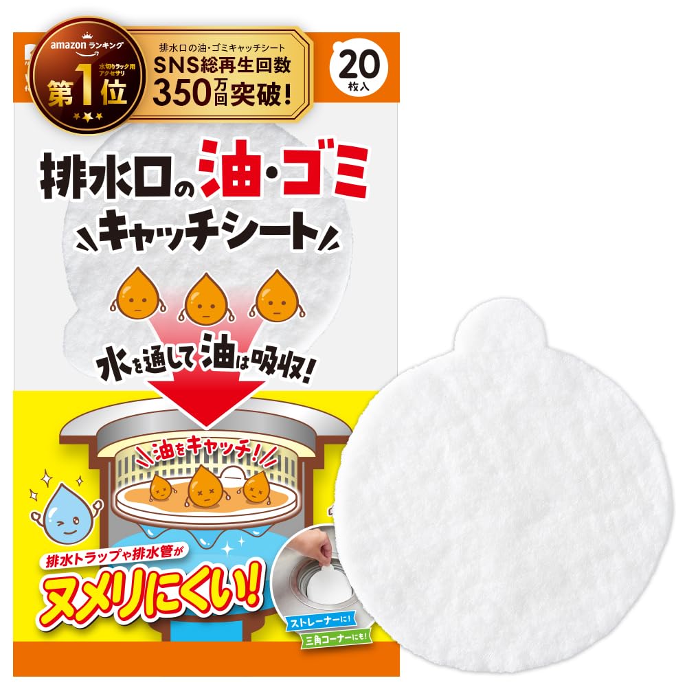 商品サイズ (幅×奥行×高さ) :11cm×0.5cm×12.5cm原産国:中国内容量:20枚入り材質:レーヨン、ポリエステル、ポリプロピレン使用期間の目安:1枚あたり1～3日商品紹介 水を通して油は吸収!ストレーナーや三角コーナーの底に敷...