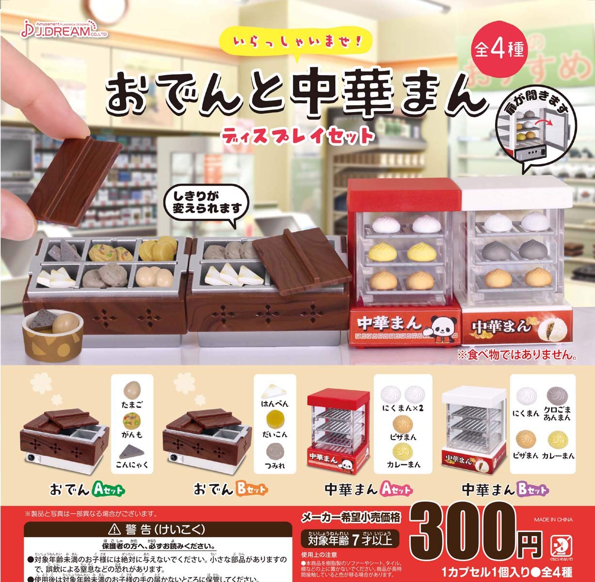 新品。全4種類セット