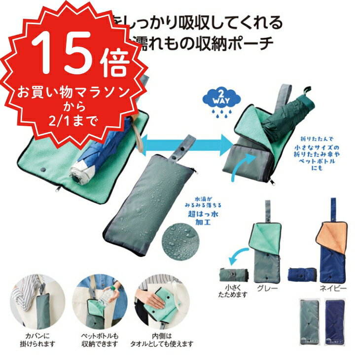 商品情報【サイズ】290×120×7mm【素材】ポリエステル【生産地】中国【超吸水2WAY傘ポーチ】 粗品 イベント 景品 プチギフト 送料込み 退職 お礼 プレゼント 退職 お礼の品 プチギフト 異動 ノベルティ 販促品 記念品 賞品 プ...