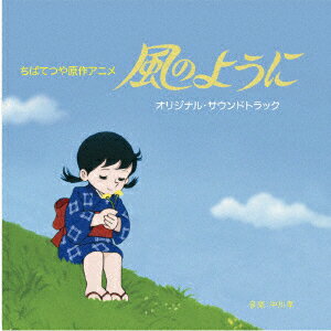 中川孝チバテツヤゲンサクアニメ カゼノヨウニ オリジナルサウンドトラック ナカガワコウ アンドレア ジーナ 発売日：2019年03月27日 予約締切日：2019年03月23日 CHIBA TETSUYA GENSAKU ANIME KAZE...