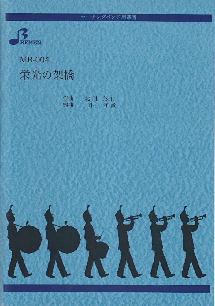 株式会社ブレーメンエイコウノカケハシ 発行年月：2013年01月16日 予約締切日：2013年01月15日 サイズ：単行本 ISBN：4529737070040 本 エンタメ・ゲーム 音楽 その他 楽譜 その他楽器 その他