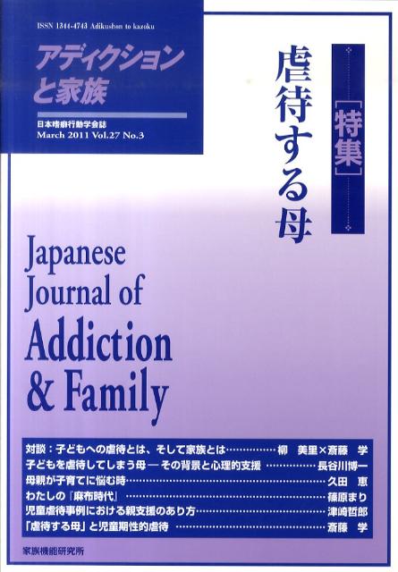 日本嗜癖行動学会誌 27 家族機能研究所 地方・小出版流通センターアデイクシヨン ト カゾク カゾクキノウケンキユウジヨ 発行年月：2011年03月 ページ数：176ー279P サイズ：単行本 ISBN：9784904340080 本 人文...
