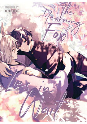 YEARNING FOX LIES IN WAIT Nmura KODANSHA COMICS2024 Paperback English ISBN：9798888770085 洋書 Family life & Comics（生活＆コミック...