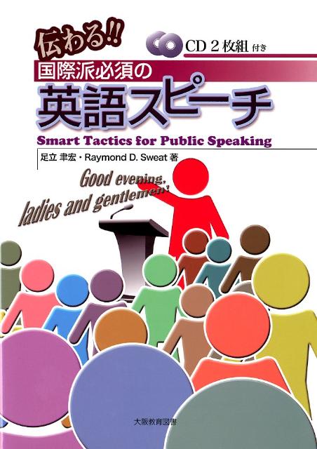 足立聿宏 レイモンド・D．スウェット 大阪教育図書ツタワル コクサイハ ヒッス ノ エイゴ スピーチ アダチ,ノブヒロ スウェット,レイモンド・D. 発行年月：2012年03月 ページ数：153p サイズ：単行本 ISBN：97842714...