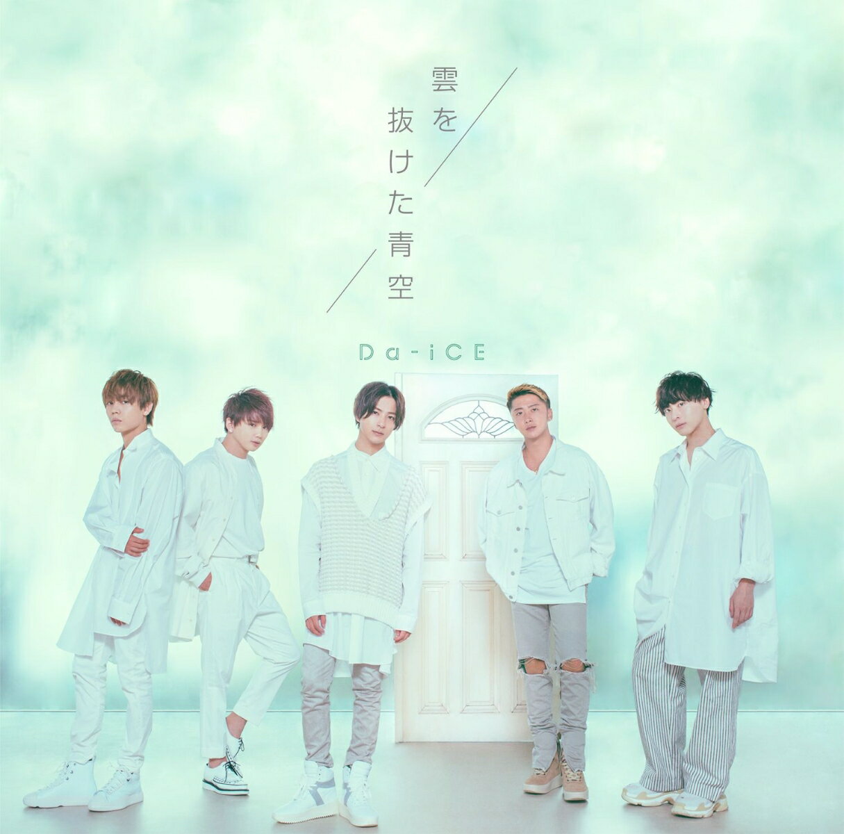 DaーiCEクモヲヌケタアオゾラ ダイス 発売日：2018年11月21日 KUMO WO NUKETA AOZORA JAN：4988031300091 UMCKー9968 ユニバーサルミュージック 初回限定 ユニバーサルミュージック [D...