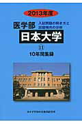10年間集録 私立大学別医学部入試問題の解き方と出題傾向の分析 みすず学苑中央教育研究所 ミスズ（みすず学苑中央教育研究所）イガクブ ニホン ダイガク ミスズ ガクエン チュウオウ キョウイク ケンキュウジ 発行年月：2012年07月 予約...