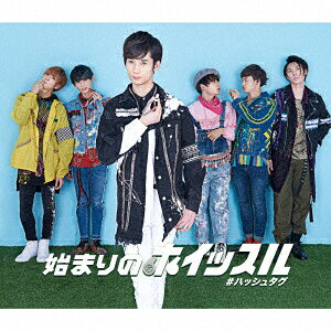 #ハッシュタグハジマリノホイッスル ハッシュタグ 発売日：2017年05月17日 HAJIMARI NO WHISTLE JAN：4582291240120 XNFJー70012 FORM JAPAN RECORDS 初回限定 エイベックス...