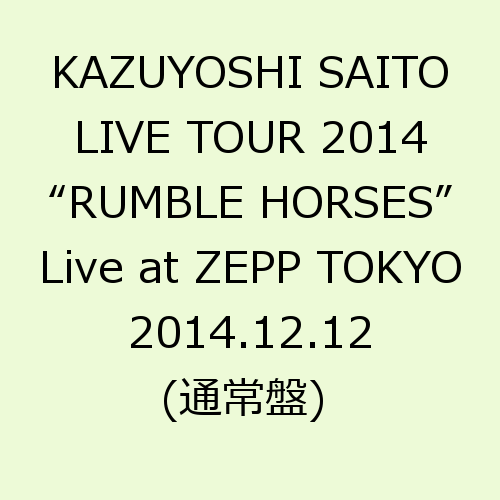 斉藤和義カズヨシ サイトウ ライブ ツアー 2014 ランブル ホーシズ ライブ アット ゼップ トウキョウ 2014 12 12 サイトウカズヨシ 発売日：2015年03月18日 KAZUYOSHI SAITO LIVE TOUR 201...