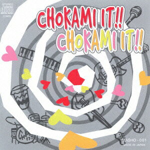 CHOKAMI IT!!チョカミ イット チョカミイット 発売日：2003年03月25日 予約締切日：2003年03月21日 CHOKAMI IT!! JAN：4546266200137 GASHOー1 BSMF RECORDS (株)ヴィ...