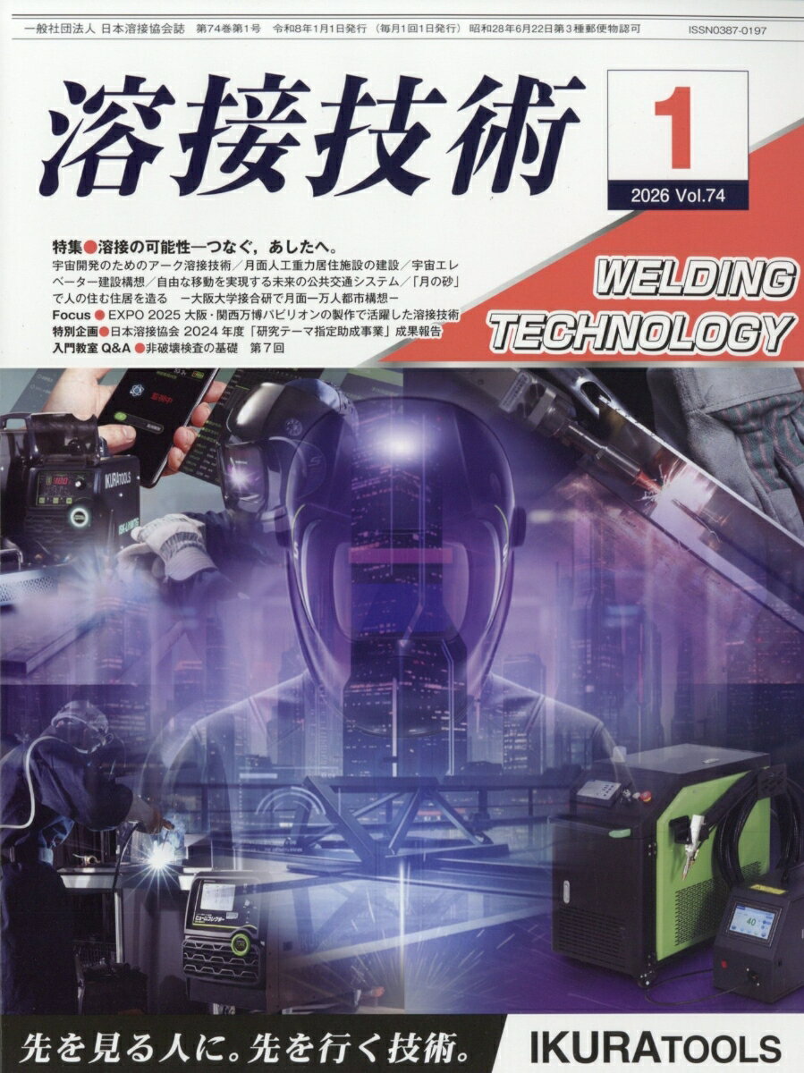 産報出版発売日：2025年12月25日 A4 09041 JAN：4912090410163 雑誌 専門誌 工学