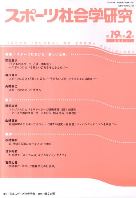 特集：スポーツにおける「新しい公共」 日本スポーツ社会学会 日本スポーツ社会学会 創文企画スポーツ シャカイガク ケンキュウ ニホン スポーツ シャカイ ガッカイ 発行年月：2011年09月 ページ数：106p サイズ：単行本 ISBN：9...
