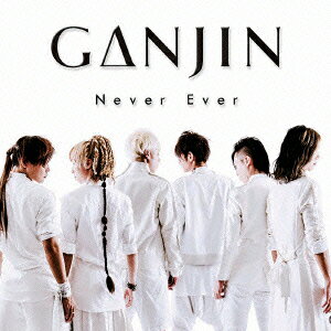 GANJIN【新着】 ネバー エバー ガンジン 発売日：2013年11月08日 予約締切日：2013年11月04日 NEVER EVER JAN：4582450850177 ONSAー4201 Love 4Eva (株)アドニス・スクウェア...