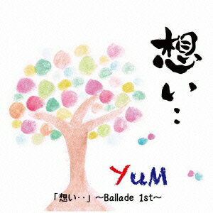 YuMオモイ バラード ファースト ユム 発売日：2012年03月09日 予約締切日：2012年03月02日 [OMOI ..]ーBALLADE 1STー JAN：4560322350185 BHPRー8855 (株)ホワイトウルフ (株)...