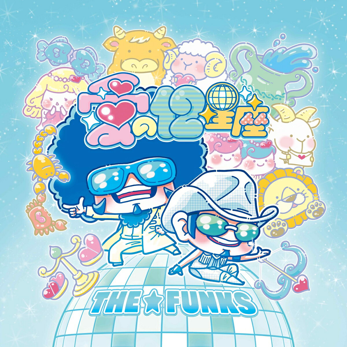 THE☆FUNKSBKSCPN_【newcd】 アイノ12セイザ ファンクス 発売日：2022年03月30日 AI NO 12 SEIZA JAN：4589659560203 GXCー1/2 (有)グラシアス 初回限定 (株)ソニー・ミュー...
