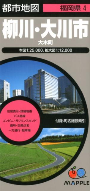 大木町 都市地図 昭文社ヤナガワ オオカワシ 発行年月：2017年 予約締切日：2025年02月18日 ページ数：8p サイズ：全集・双書 ISBN：9784398940209 本 旅行・留学・アウトドア 旅行 人文・思想・社会 地理 地理...