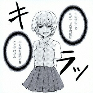 GIMMICK_SCULTサマー エンディング ストーリー ギミックスクルト 発売日：2014年07月09日 SUMMER ENDING STORY JAN：4562179180212 XQHAー1017 (有)ヘッドライン (株)スペース...