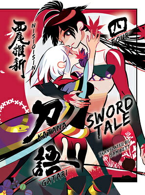 KATANAGATARI 4 Katanagatari Nisioisin Sam Bett Take VERTICAL INC2020 Hardcover English ISBN：9781949980233 洋書 Fiction & L...