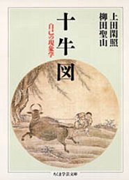 楽天市場】十牛図の通販 楽天市場】十牛図の通販