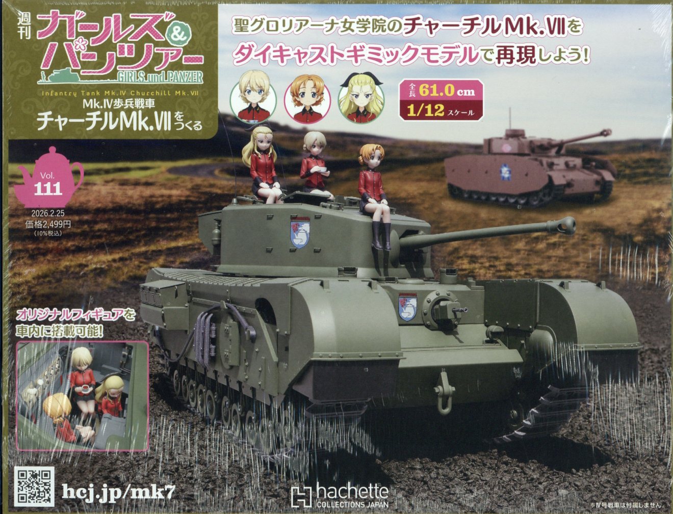 アシェット・コレクションズ・ジャパンシュウカン ガールズ アンド パンツァー マーク フォー ホヘイ センシャ 発売日：2026年02月18日 A4変 38521 JAN：4912385240260 雑誌 その他