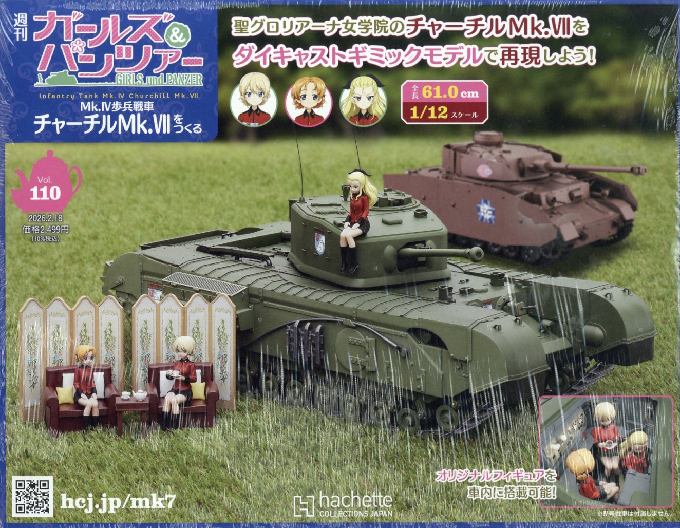 アシェット・コレクションズ・ジャパンシュウカン ガールズ アンド パンツァー マーク フォー ホヘイ センシャ 発売日：2026年02月12日 A4変 38521 JAN：4912385230261 雑誌 その他