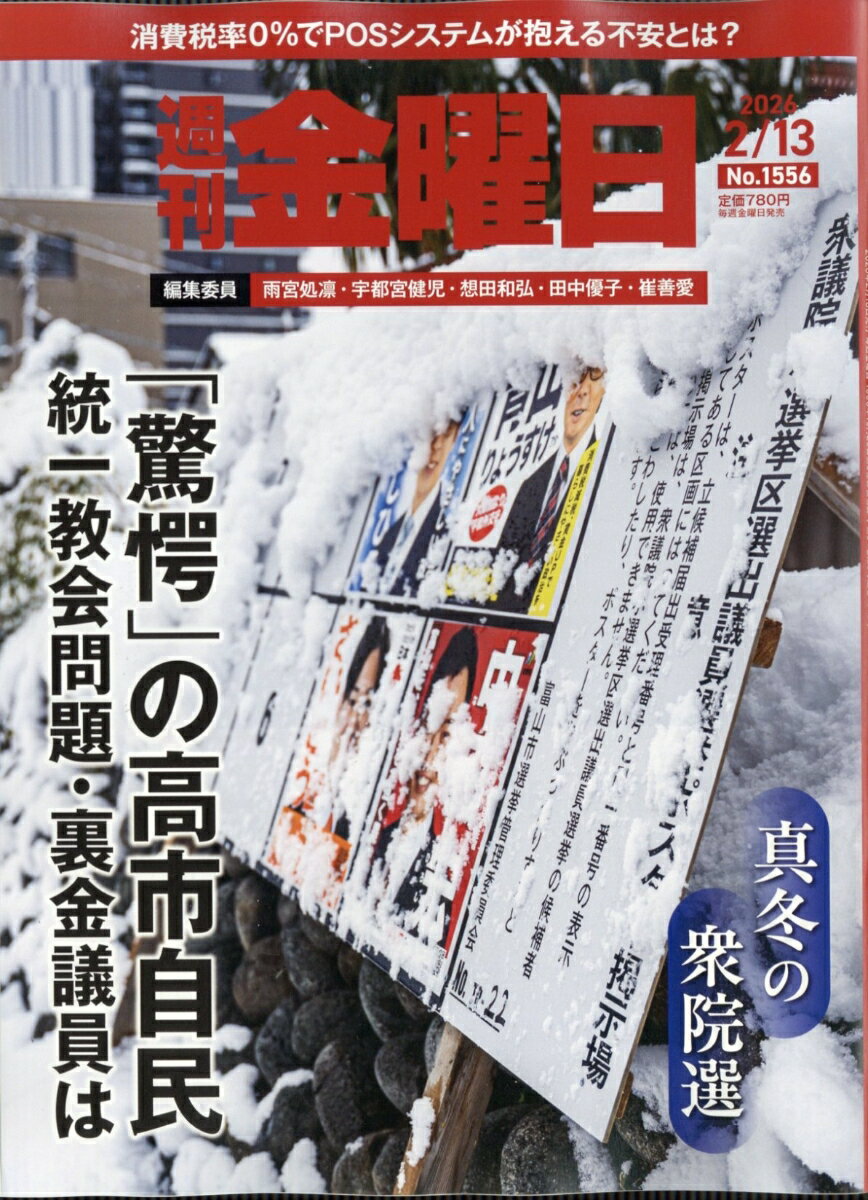 金曜日シュウカンキンヨウビ 発売日：2026年02月13日 A4変 22932 JAN：4912229320264 雑誌 その他
