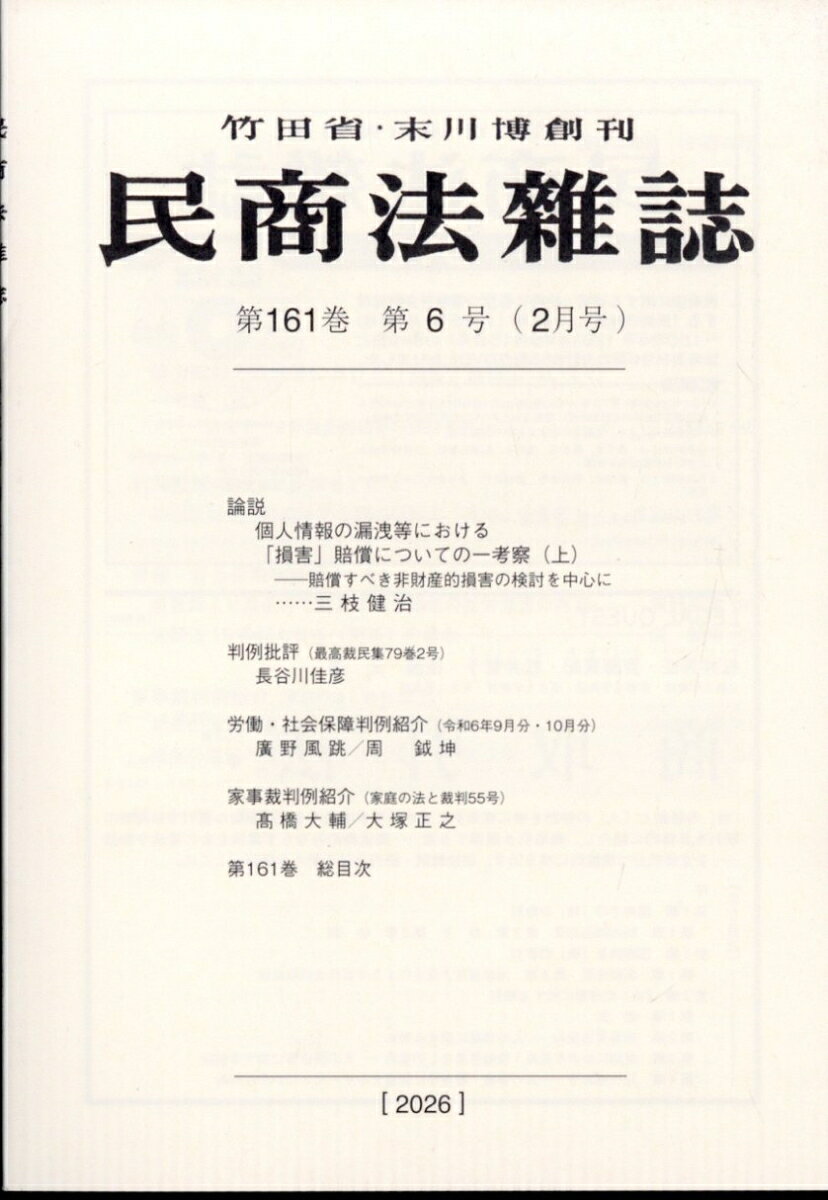 有斐閣発売日：2026年03月25日 A5 08413 JAN：4912084130268 雑誌 専門誌 法律・社会