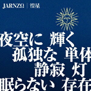 JARNZΩコウセイ ジャーンズ 発売日：2015年10月14日 KOUSEI JAN：4560439970269 GUJRー1003 JAGASTAR RECORDS (株)ジャパンミュージックシステム [Disc1] 『徨星(コウセイ)...